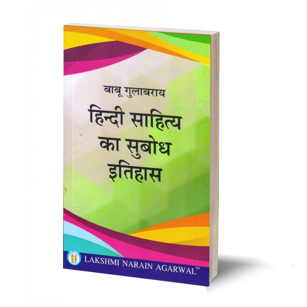 Buy Best Book For Hindi Sahitya | Lakshmi Narain Agarwal